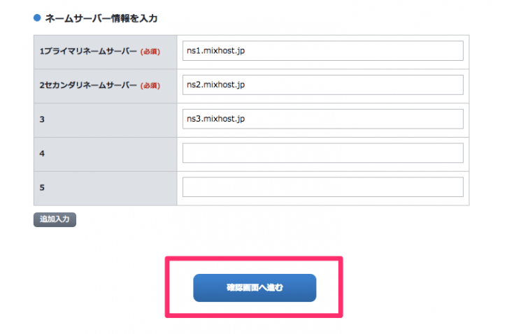 レンタルサーバー「Mixhost」でWordPressインストール・ドメイン追加手順まとめ | bokunomad